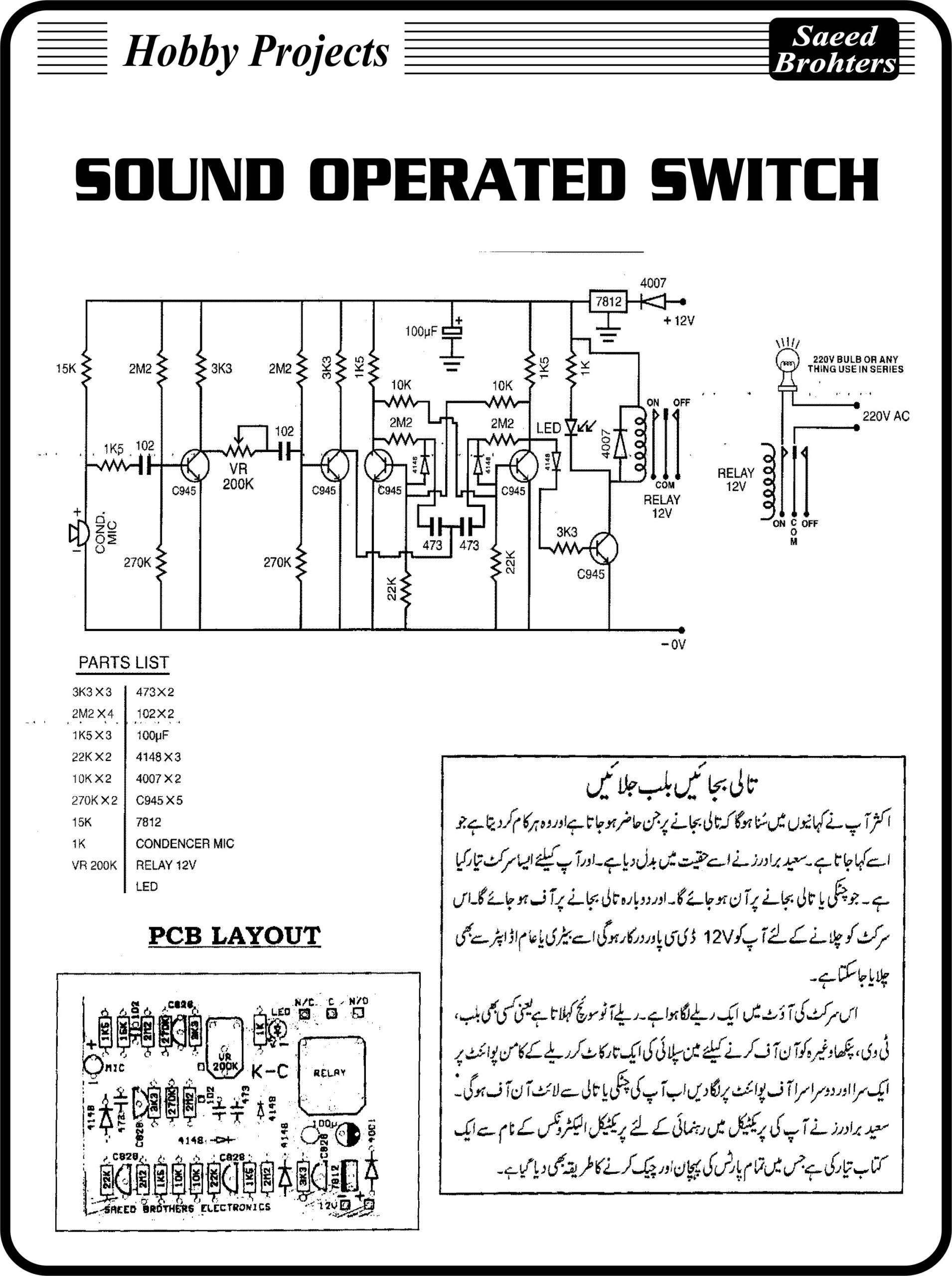 Sound Operated Switch – Saeed Brothers Electronics